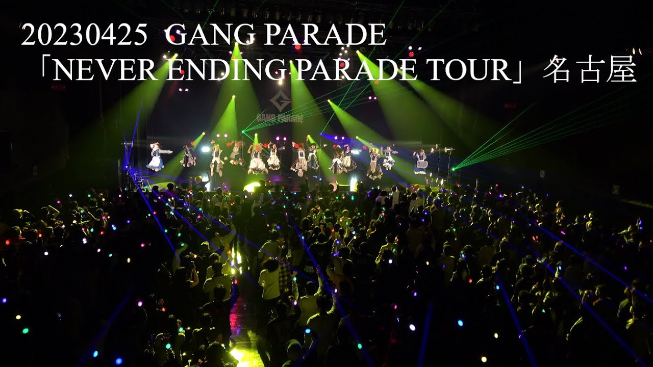 20230425 GANG PARADE(ギャンパレ) 「NEVER ENDING PARADE TOUR」 名古屋 in Zepp ...
