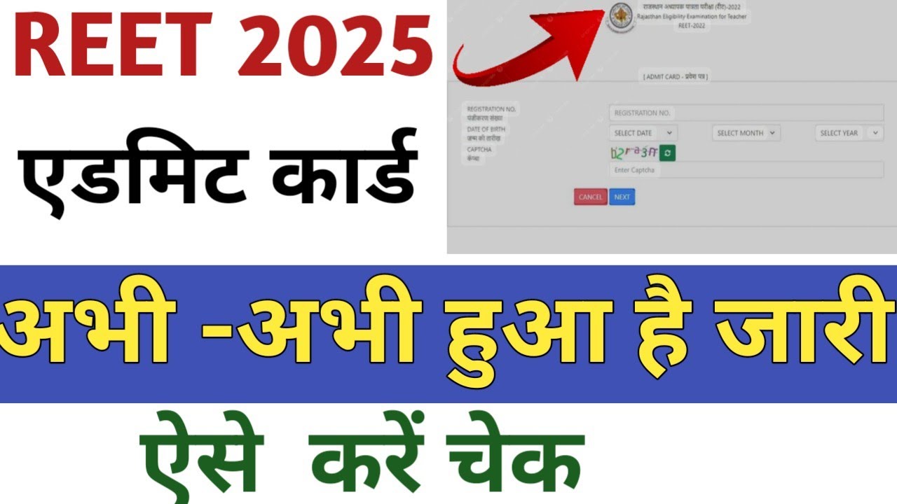 REET Admit Card 2025। REET Admit Card kab aayega ।। How To check Reet ...