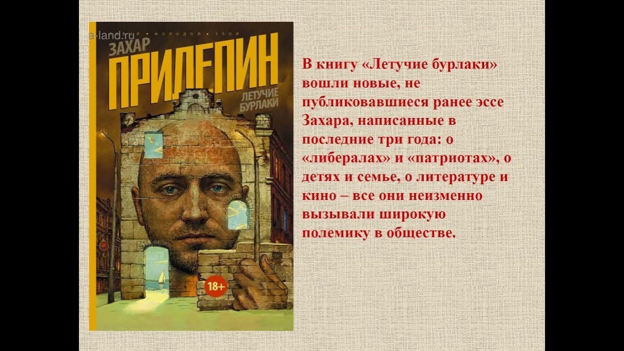 Представляем вашему вниманию книги Захара Прилепина - YouTube