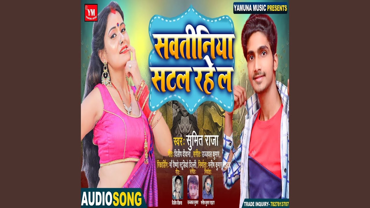 Sawtiniya Satal Rahe La - YouTube