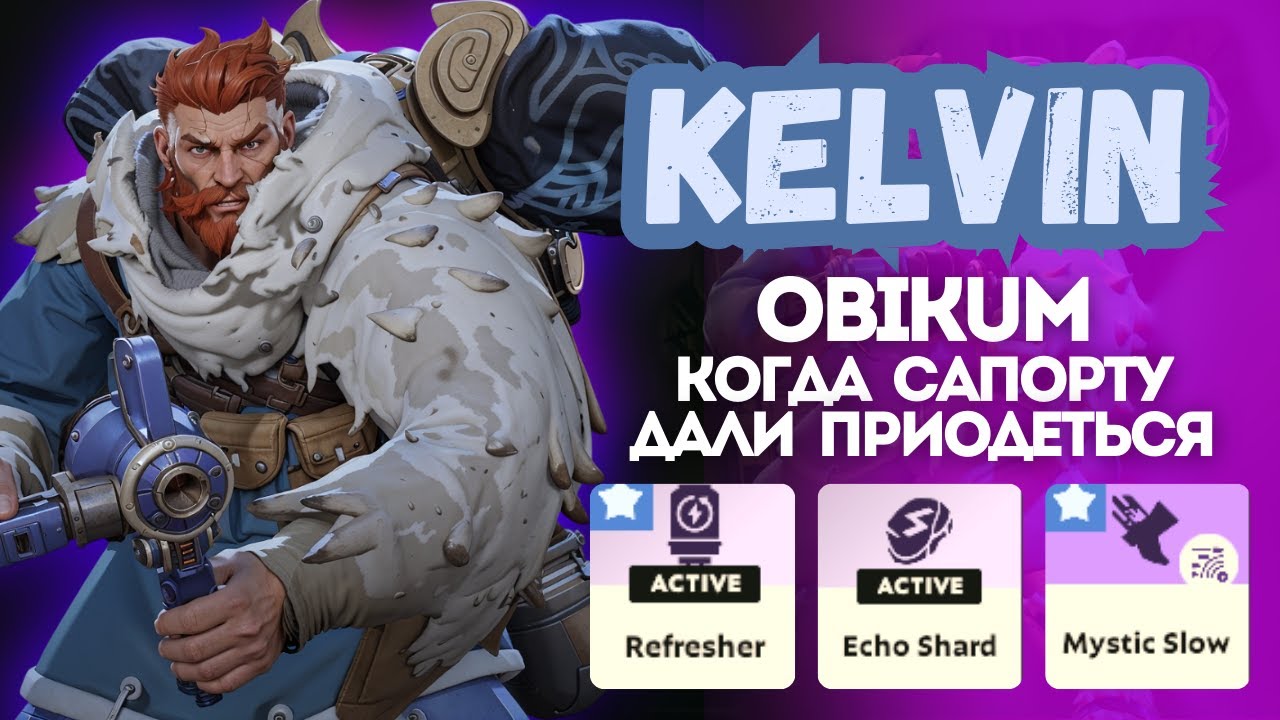 ProPOV - Obikym раскачался на сапорт Kelvin | Deadlock - YouTube