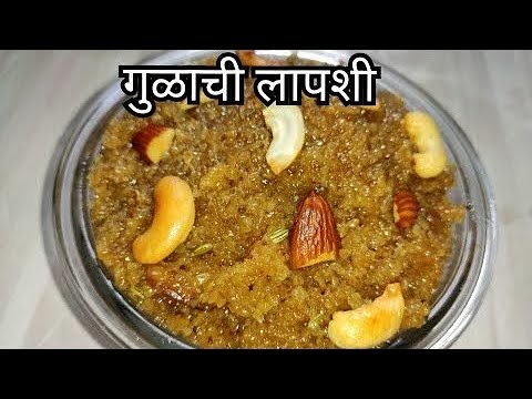 gulachi lapsi | गुळाची लापशी - YouTube