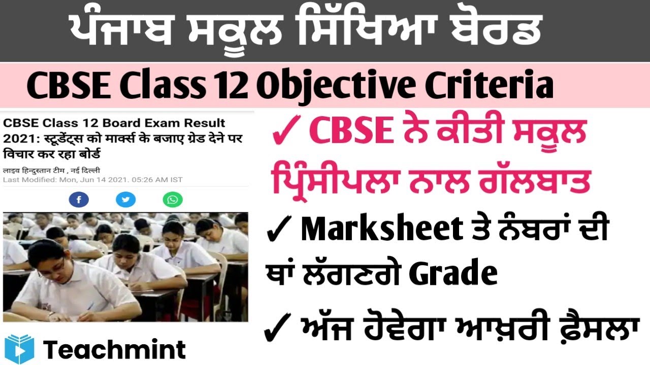 CBSE Class 12 Objective Criteria | CBSE Marks Distribution | PSEB Class ...
