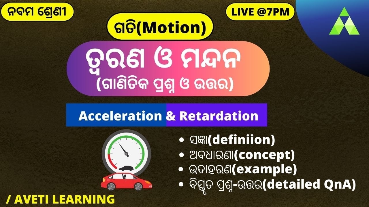 9th Class Physical Science Odia Medium | Acceleration and Retardation ...