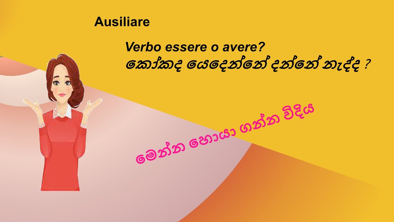 Ausiliare , verbo avere o essere, ausiliare හොයා ගන්න විදිය italian ...