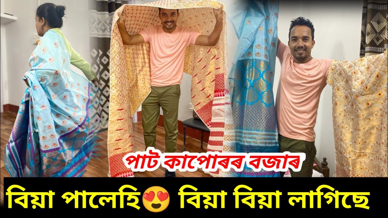 বিয়াৰ বজাৰ শুৱালকুছিত।। Sualkuchi Pat-muga..Silk city of Assam ...