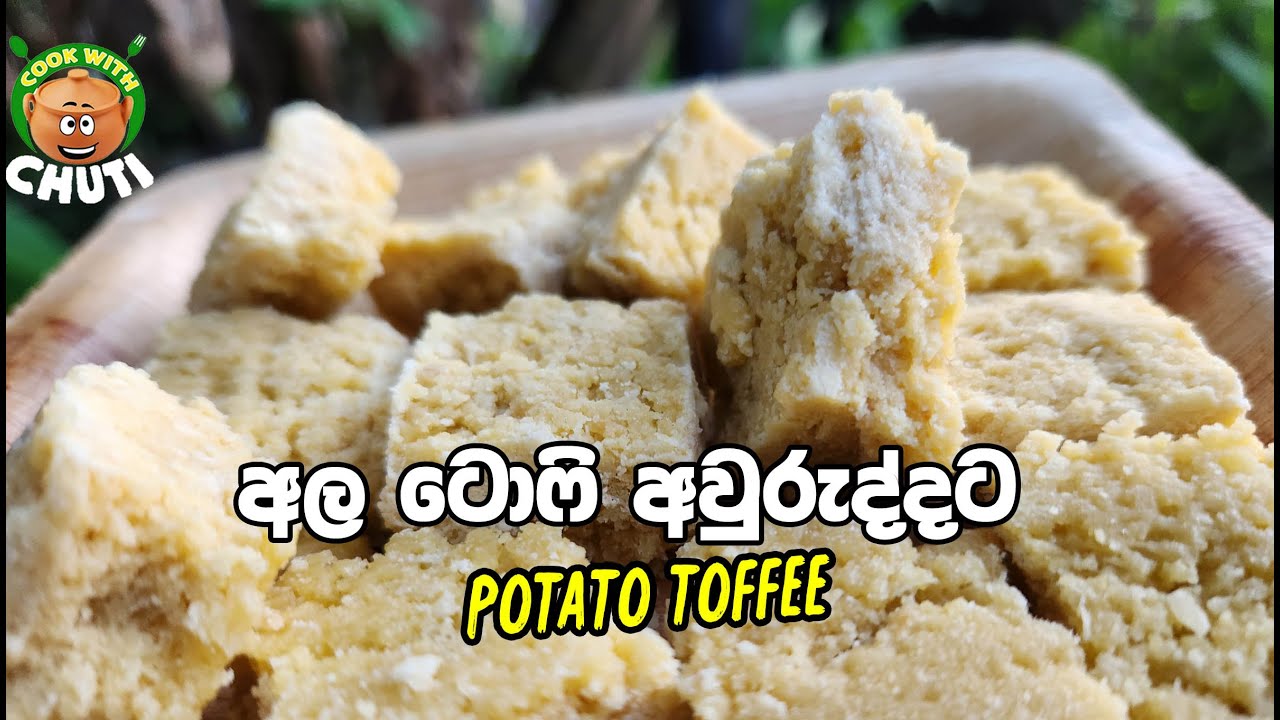 අල ටොෆි අවුරුද්දට - Ala Toffee - awrudu kawili - YouTube