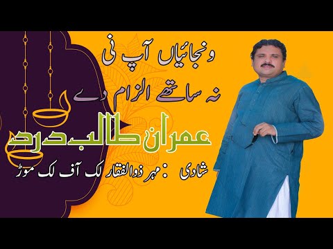 Wanjaiyan Ap Ni | IMRAN TALIB DARD|Talib Hussain dard official