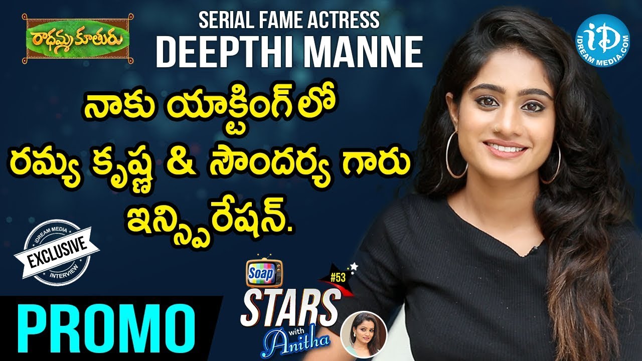 Radhamma Kuthuru Serial Fame Actress Deepthi Manne Interview Promo ...