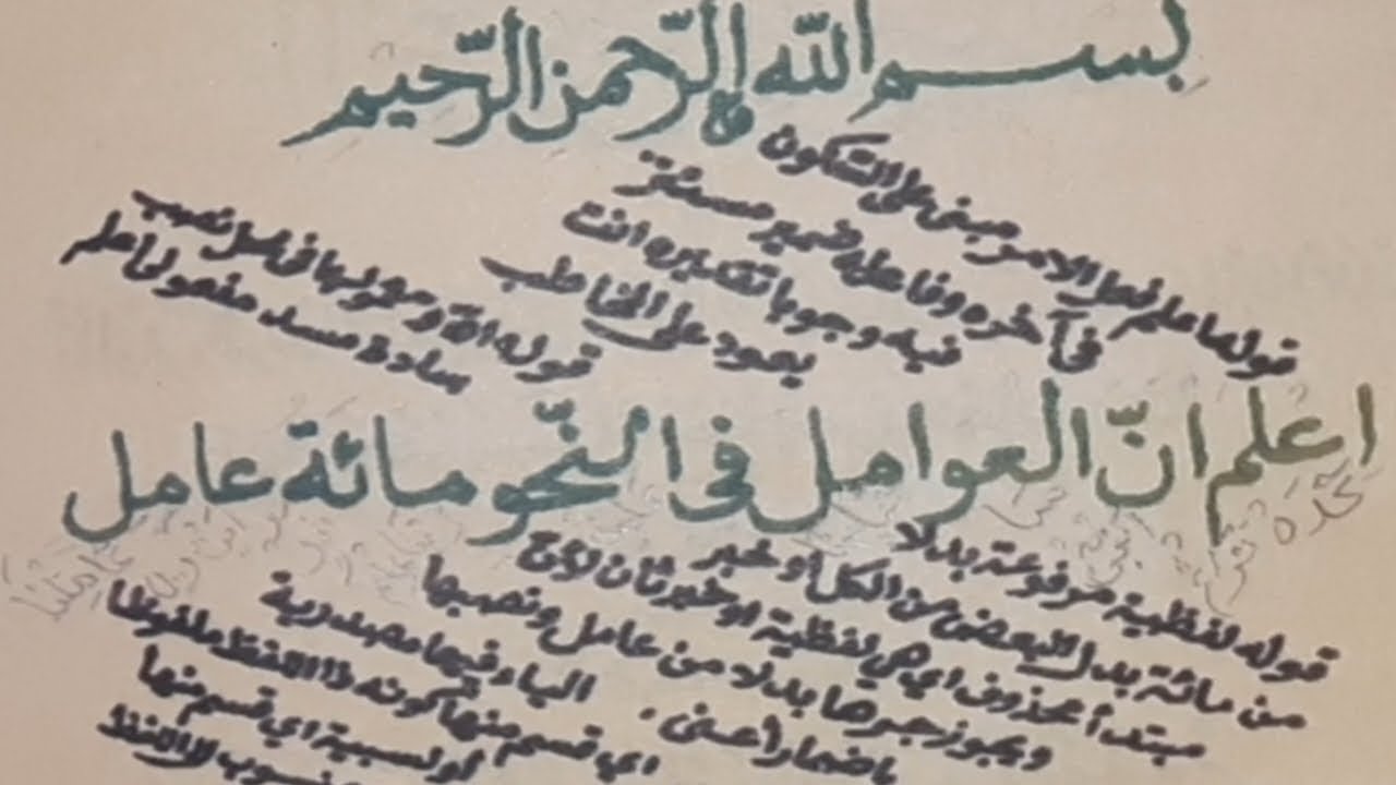 Belajar baca kitab amil | Bahasa jawa + indonesia - YouTube
