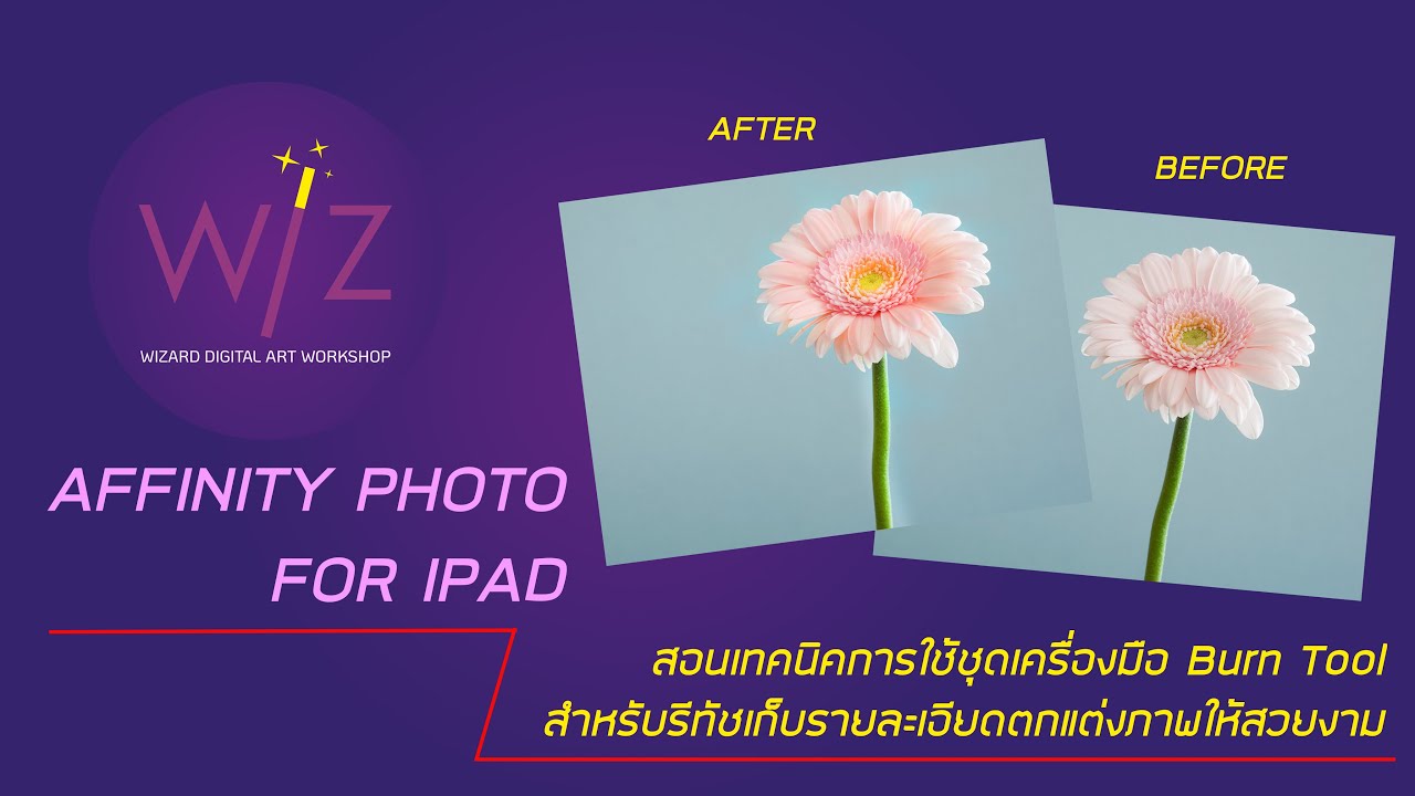 How to use สอนการใช้เครื่องมือชุด Burn Tool ใน Affinity Photo Ipad ...