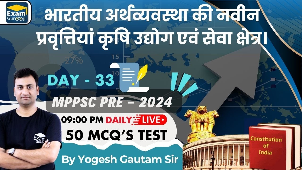 भारतीय अर्थव्यवस्था | TEST - 32 | Discussion | By Yogesh Gautam | - YouTube