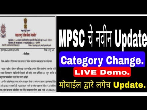 Mpsc Category Change Live Demo Video | SEBC Category. - YouTube