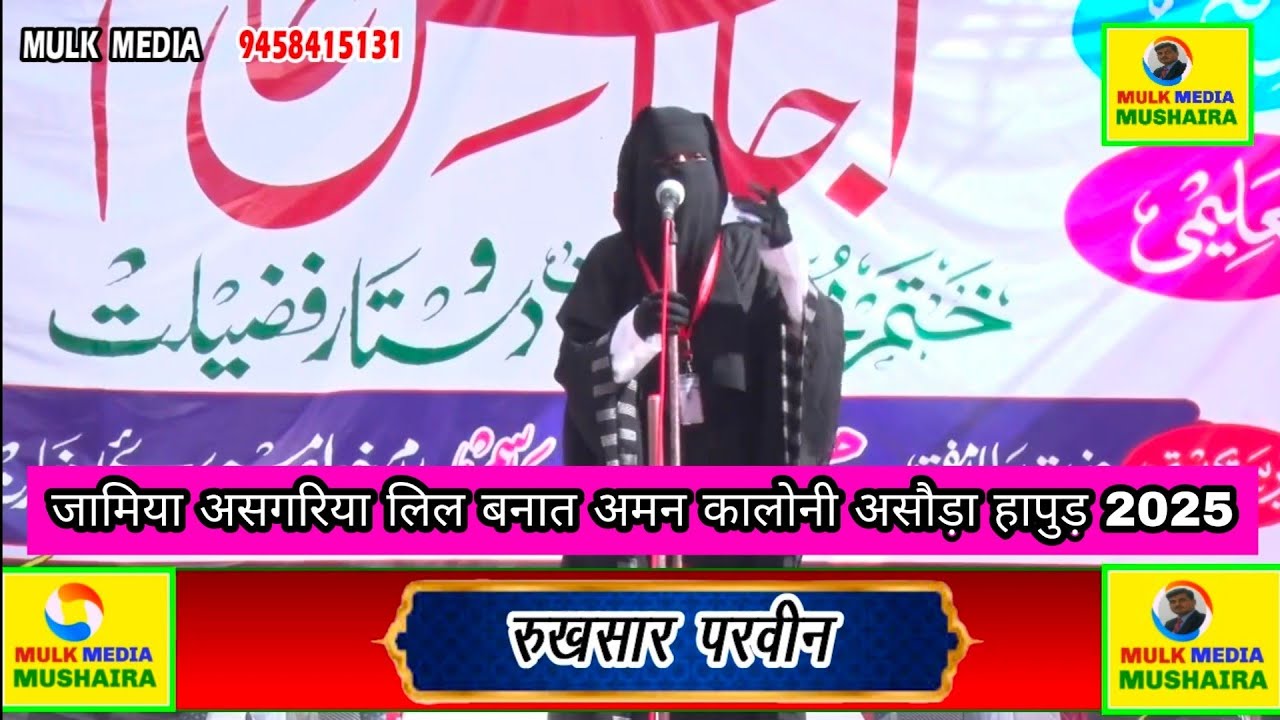 RUKHSAR PARVEEN JALSA Jamia Asgariya Lil Banat Aman Kaloni Asouda Hapud ...