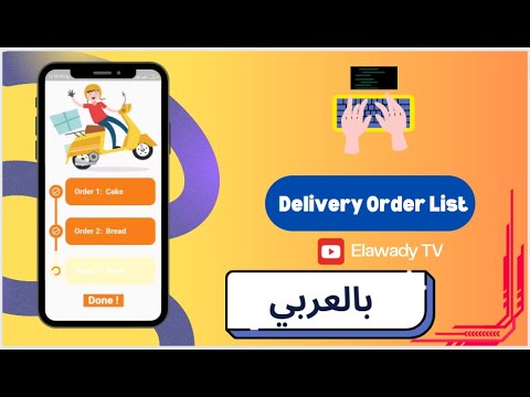 Flutter - Delivery Order List | Elawady TV - YouTube