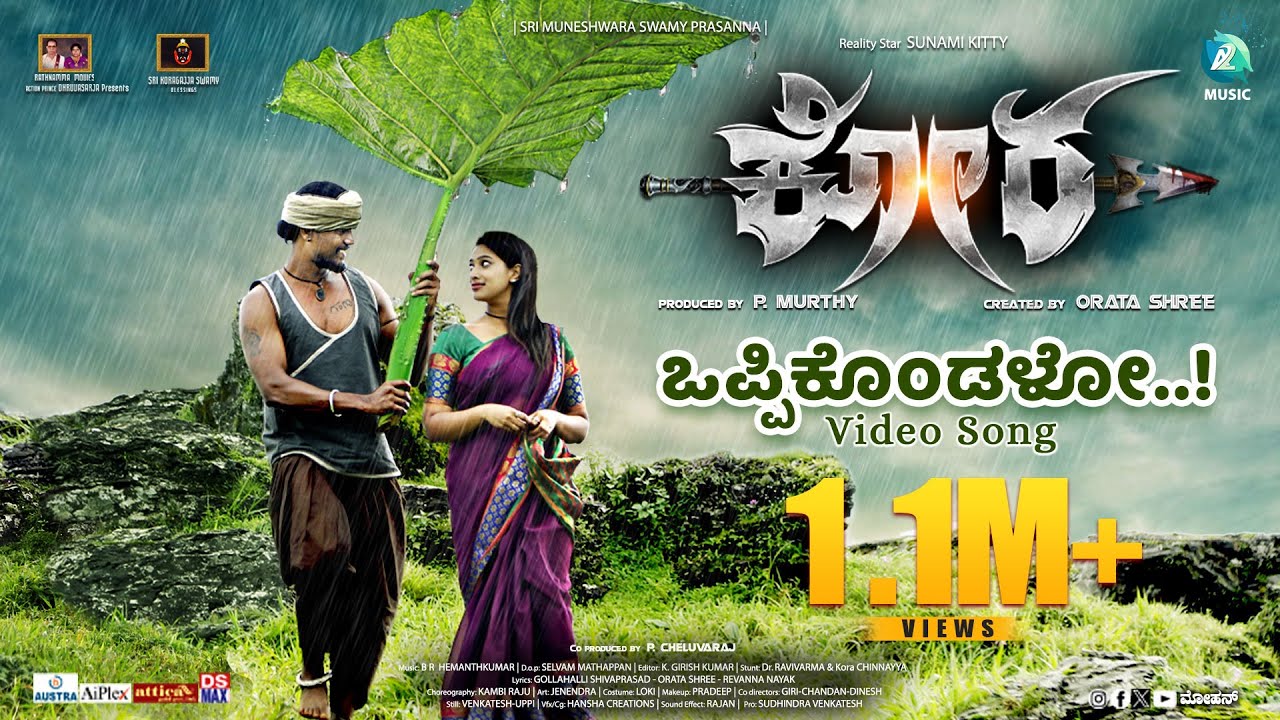 Opikondalo Video Song | Kora | Tsunami Kitty | Orata Shree | P Murthy ...