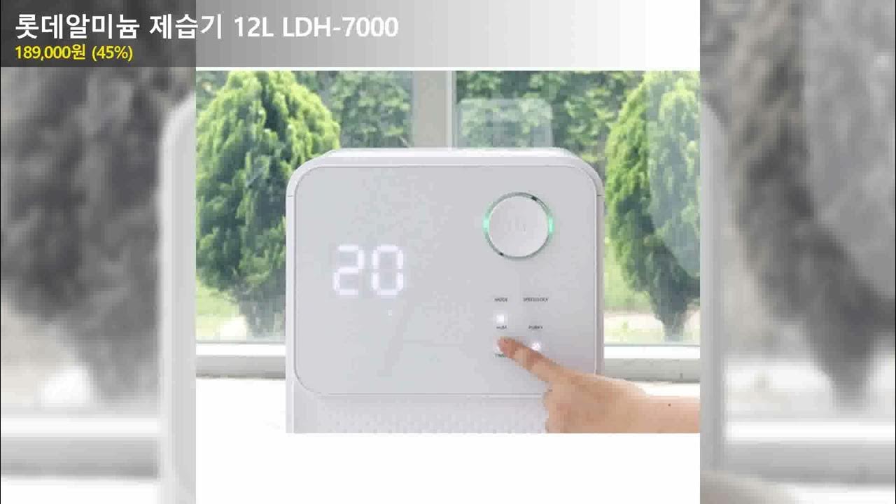 롯데알미늄 제습기 12L LDH-7000 - YouTube