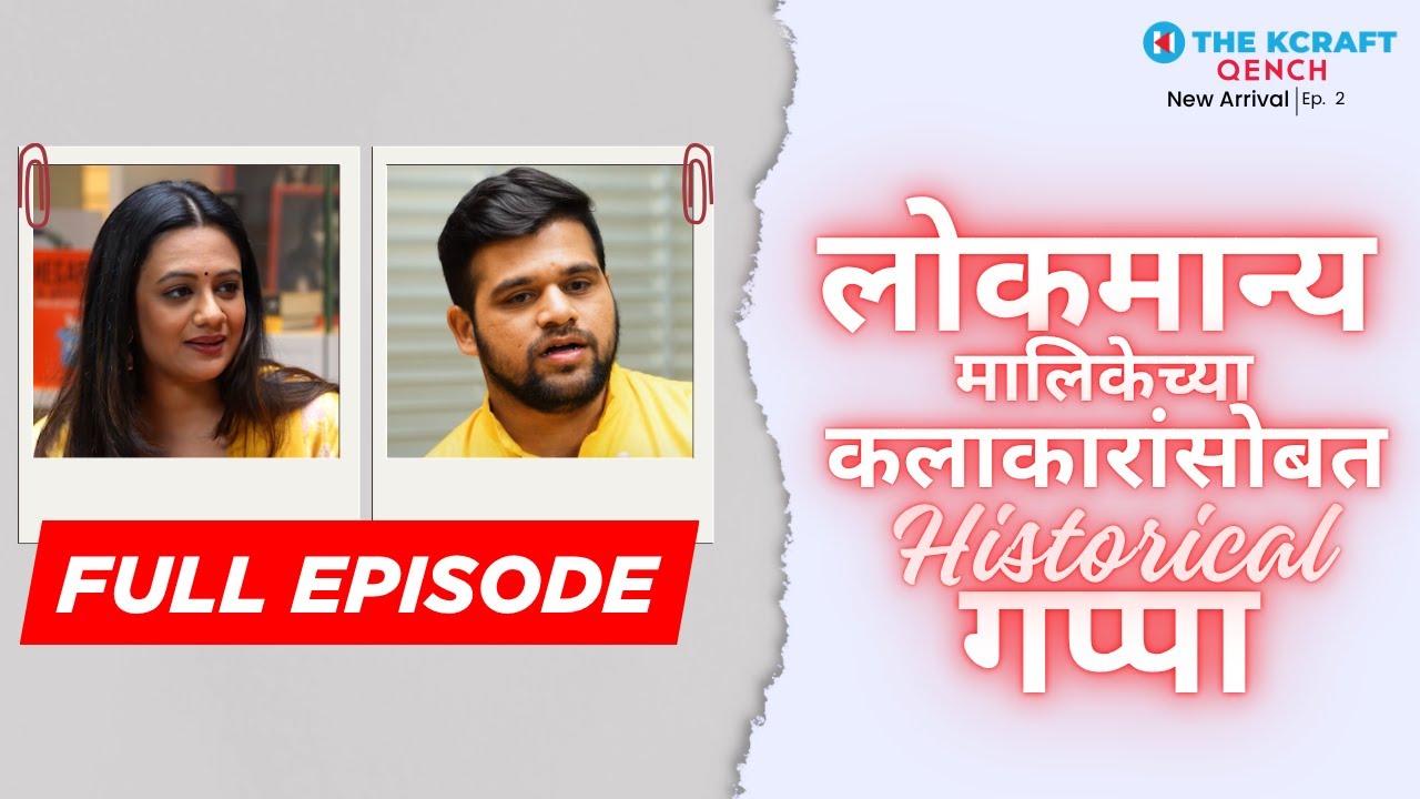 Lokmanya New Arrival Ep 02 Zee Marathi New Serial thekcraft lokmanya-new-arrival-ep-02-zee-marathi-new-serial-thekcraft