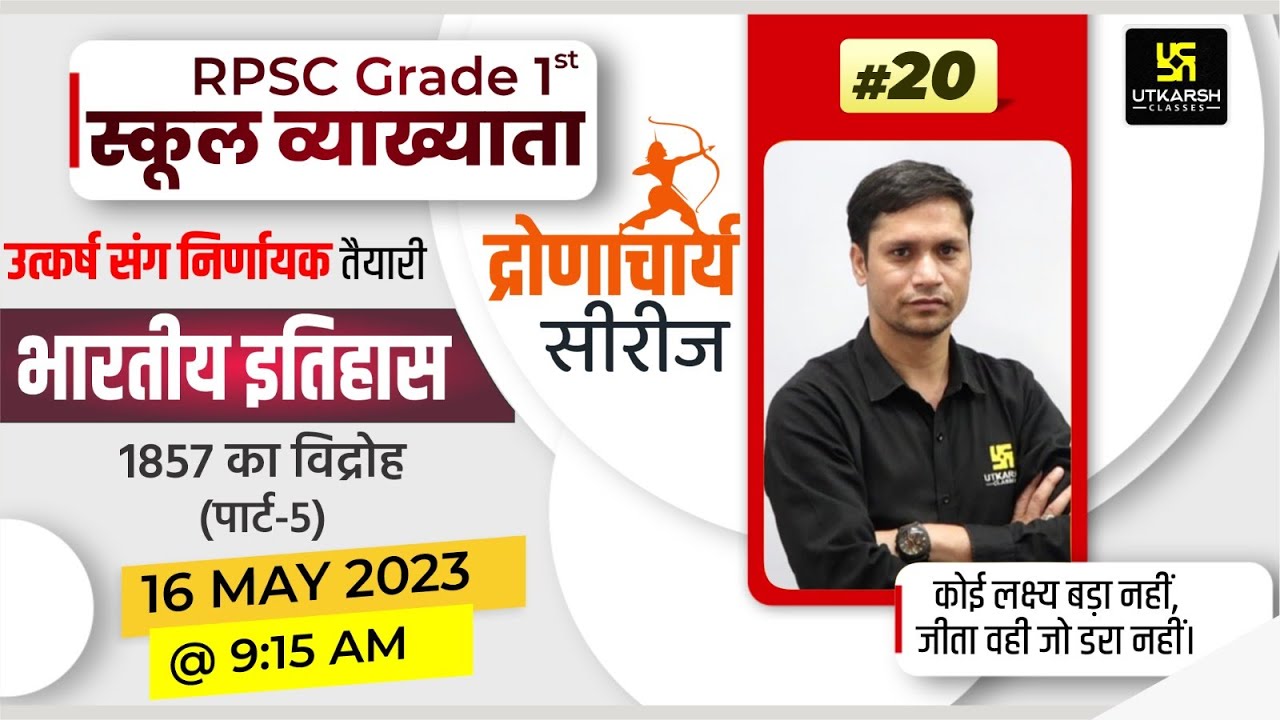 1857 का विद्रोह | Indian History #20 | RPSC School Lecturer| NK Dadhich ...