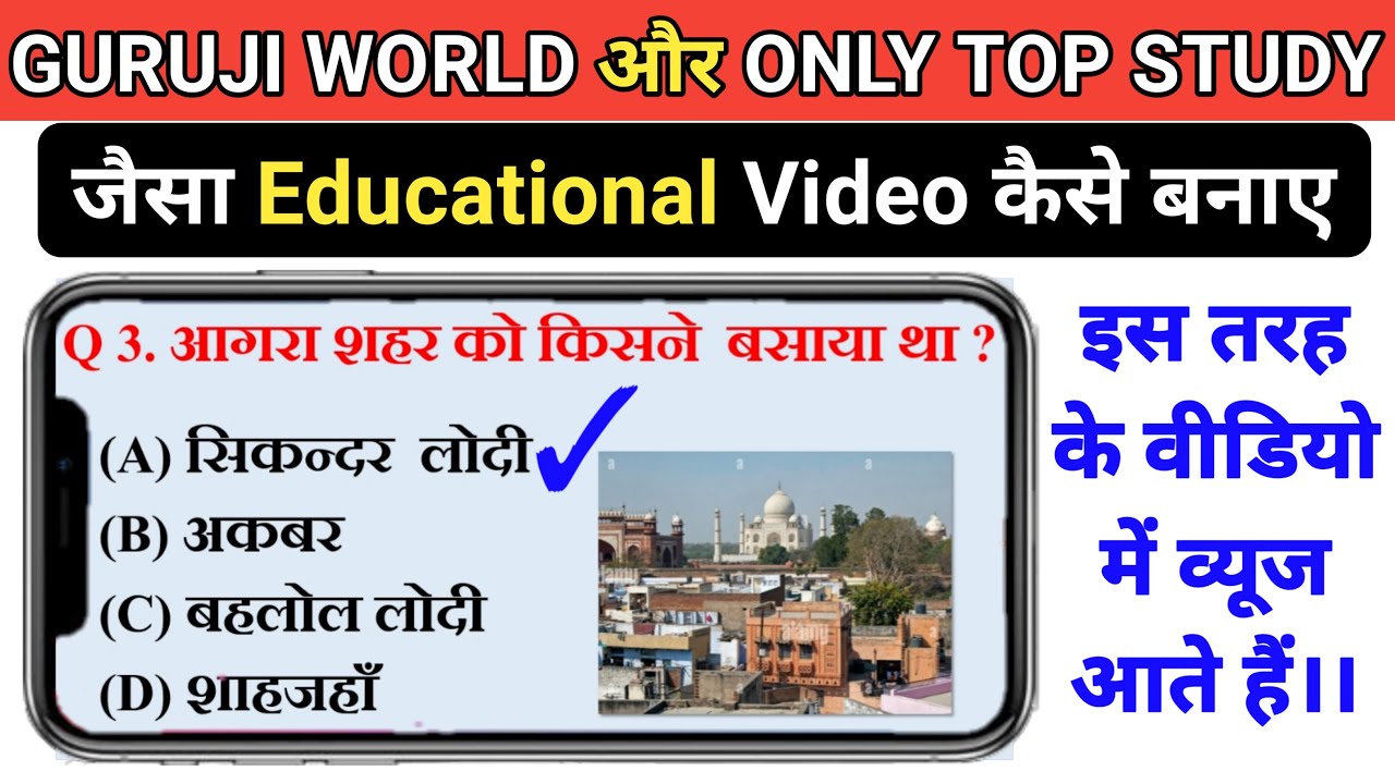 Mobile Se Education Video Kaise Badhaye 2023। Guruji world & Only Top Study Jaisa Video Kaise ...