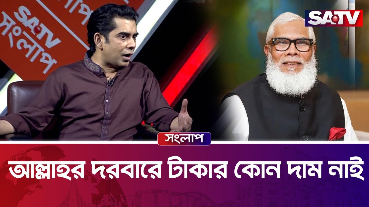 আল্লাহর দরবারে টাকার কোনো দাম নাই : আন্দালিব রহমান পার্থ | Andaleeve ...