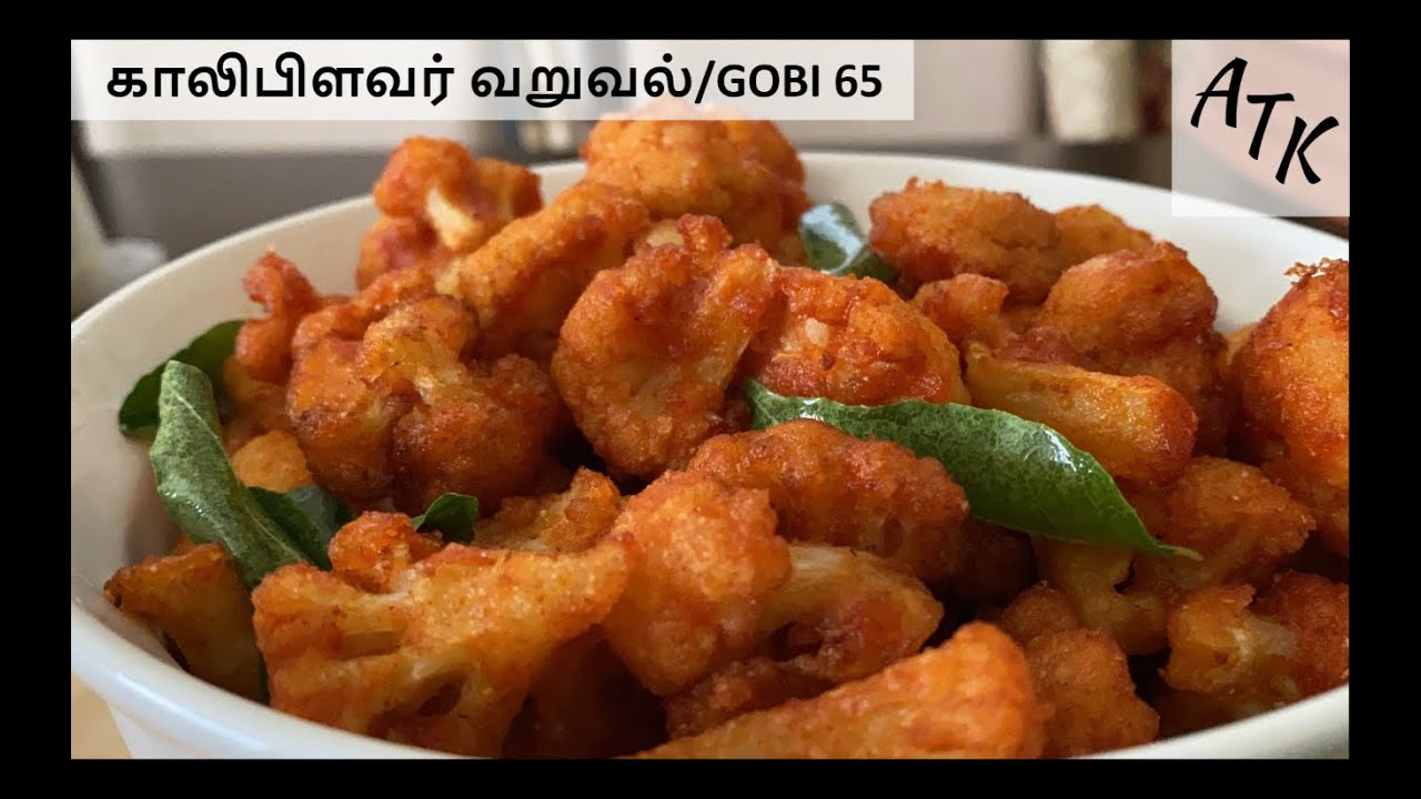 How to make Perfect Tasting Restaurant style Gobi 65 at home - YouTube
