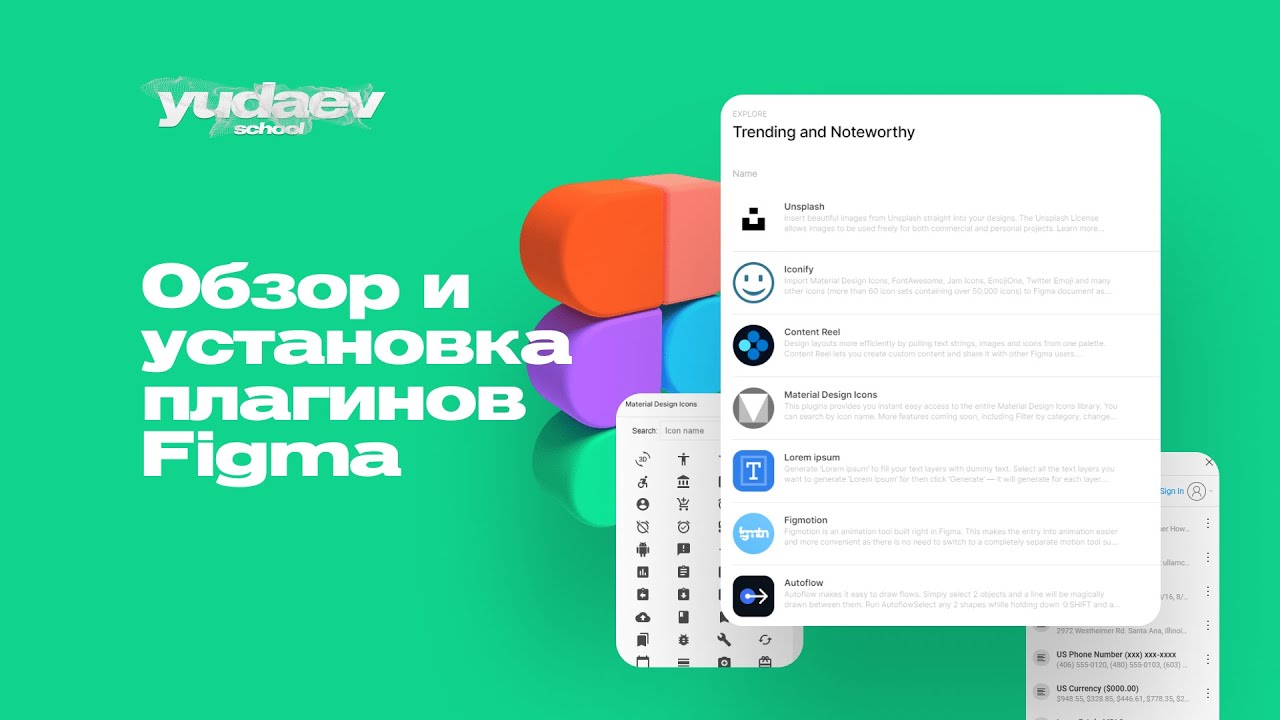 Yudaev.School - Обзор и установка ПЛАГИНОВ Figma - YouTube