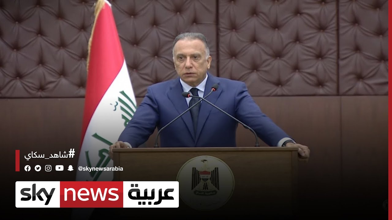 العراق الاعتداء على منزل الكاظمي تم بـ3 طائرات مسيرة Youtube
