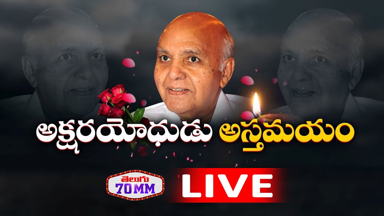 Live: Ramoji Rao Passes Away | ETV | Ramoji Filmcity | Ramoji Rao ...