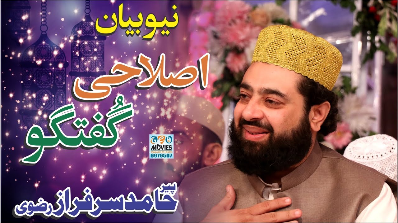 New Bayan | Peer Hamid Sarfaraz Qadri | Best Bayan | Astana Alia Fareed ...