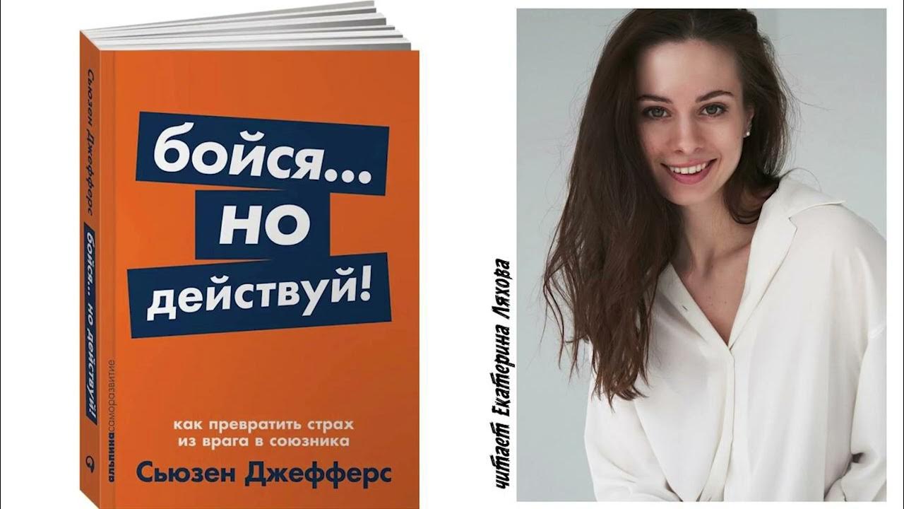 "Бойся, но ДЕЙСТВУЙ!" (1-2 ГЛАВА)АУДИОКНИГА С.Джефферс - YouTube