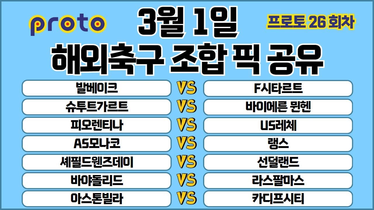 토토분석 스포츠분석 프로토분석 3월1일 에레디비시 분데스리가 세리에a 리그앙1 Efl챔피언쉽 라리가 잉글랜드fa컵 해외축구 분석