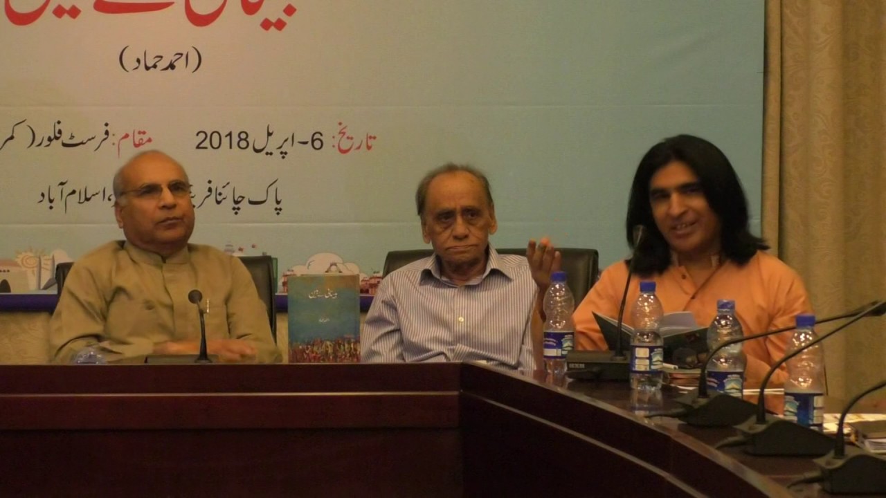 Urdu Poet Ahmad Hammad Reciting His Poetry on the inauguration of His ...