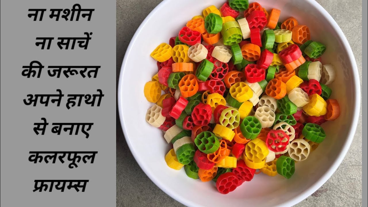 झटपट तैयार होने वाली चावल की फ्राइम्स खाने के बाद जरूर बोलेंगे काश पहले पता होता Soniya