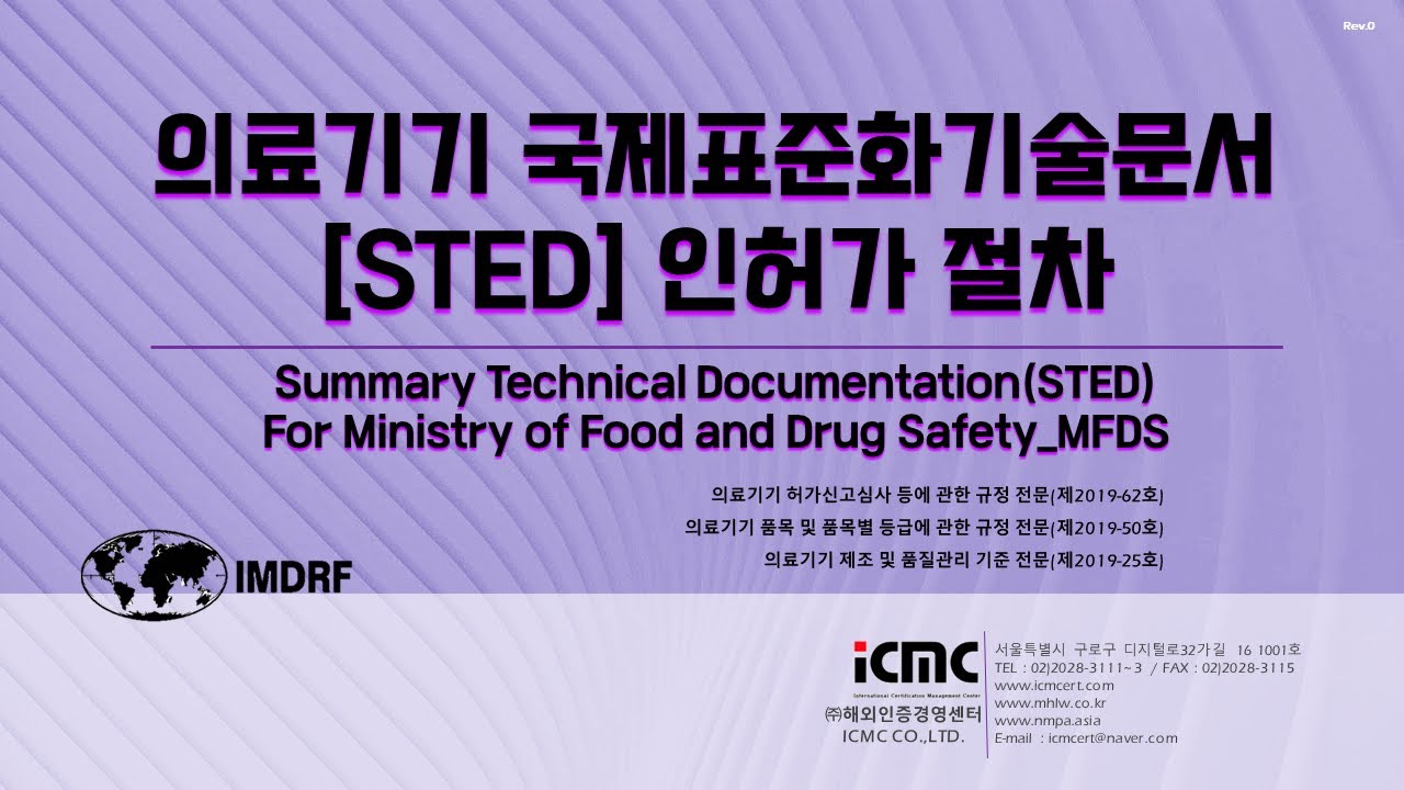 STED 의료기기 인허가 절차 (STED Medical Device Authorization by Ministry of Food ...