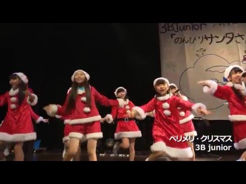 3B junior 季節はずれのX’mas party「のんびりサンタさんがやってきた」