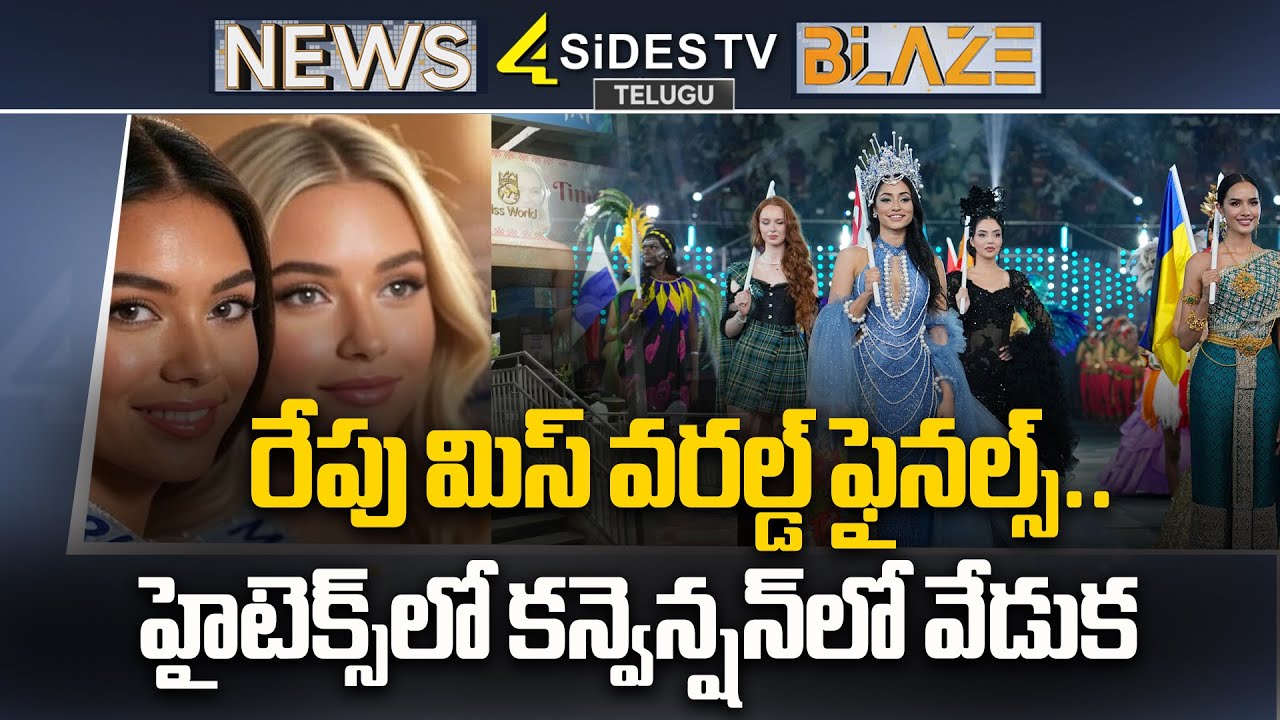 NEWS BLAZE || 1PM NEWS || NEWS UPDATES | LATEST NEWS || @4SidesTvTelugu ...