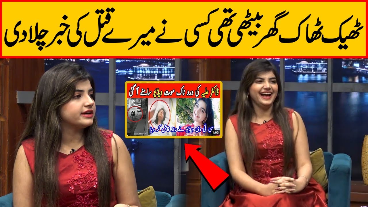 Dr Aleeya Aleey Shocking Story | Tanz o Maza - YouTube