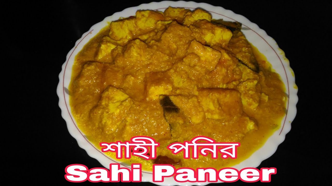 Sahi Paneer Bengali Recipe | শাহী পনির | Paneer Recipe Bengali Style ...