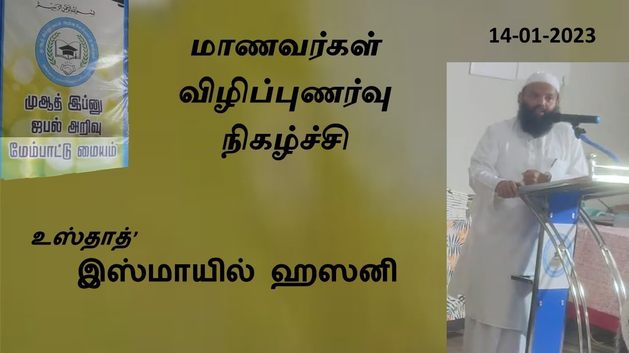 Education - Students Awareness Program 2023 - Ustadh Ismail Hasani ...