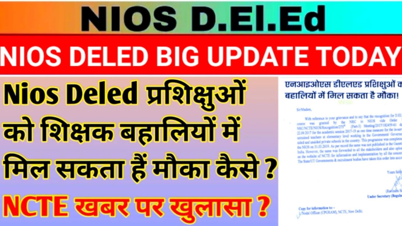 nios Deled big update today।। nios Deled को मिल सकता है शिक्षक बहाली ...