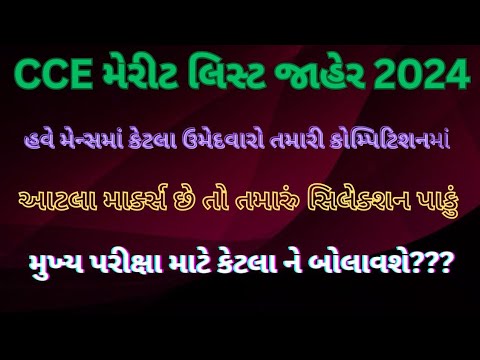 CCE merit list cut off 2024 || CCE Result New letest update 2024 ...