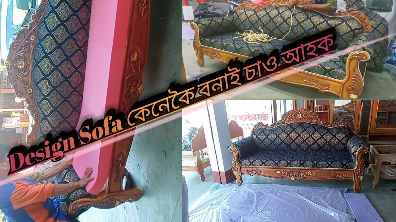 How To Make Rani Sofa.New Sofa Design.Best Sofa Making.Assam Sofa ...