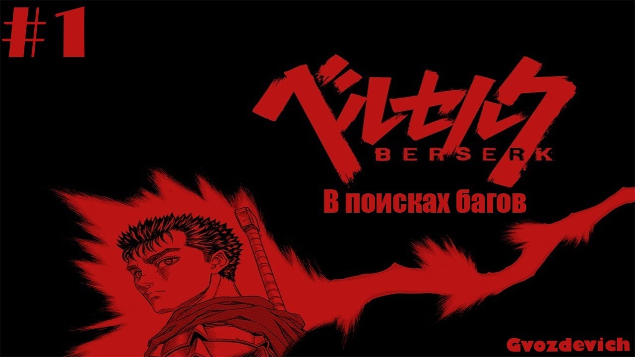 M&B Revenge of the Berserk Rebirth || Прохождение №1 - YouTube