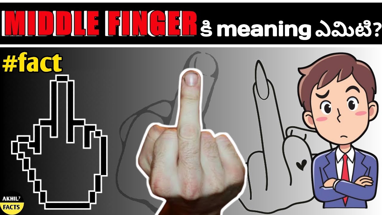Meaning Of Middle Finger facts middlefinger AKHIL7FACTS meaning-of-middle-finger-facts-middlefinger-akhil7facts