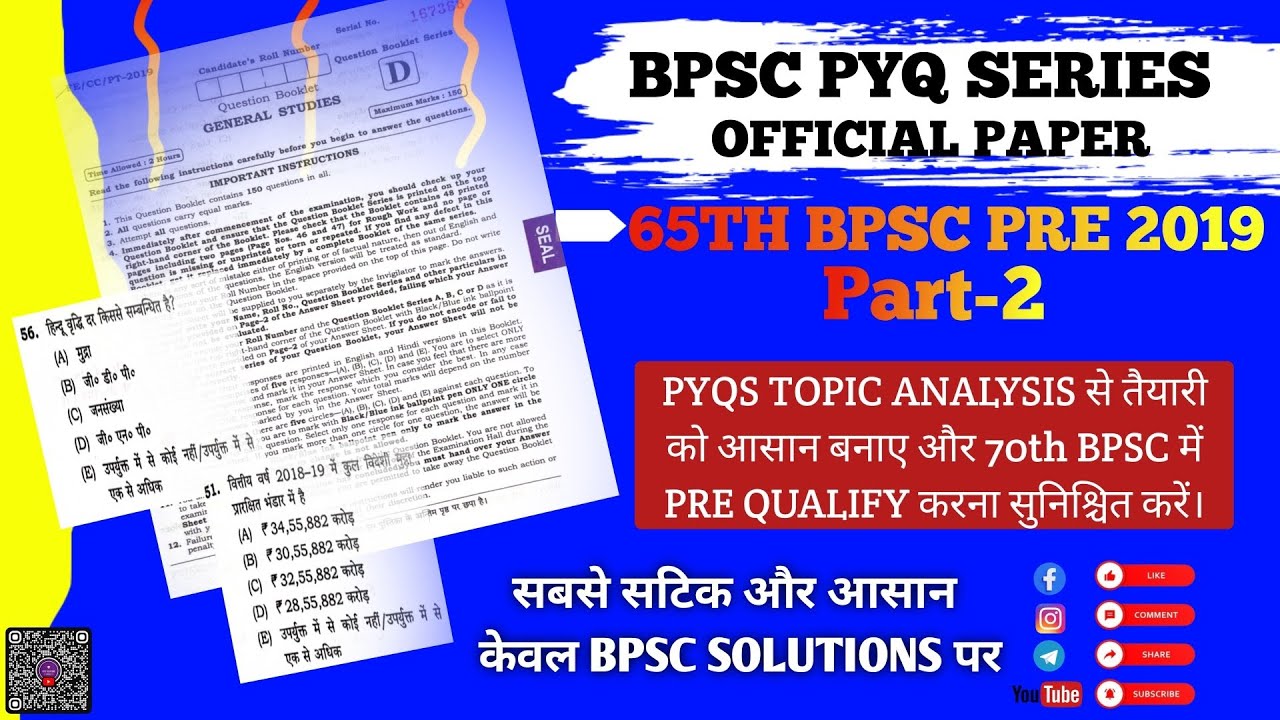 65th Bpsc Pyq 2019part 2 Civilserviceexam Bpscexam 70thbpscprelims Bpscsolutions Youtube