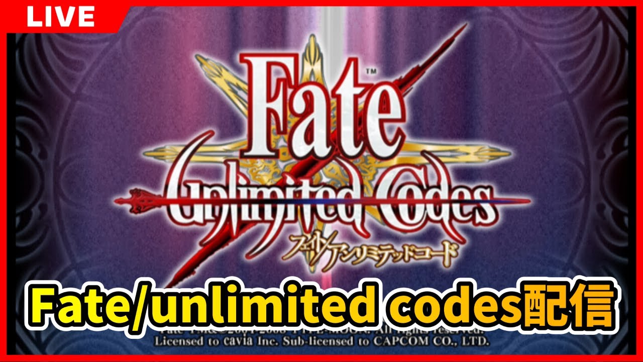 【PS2】Fate/unlimited codes配信 2024/03/19 - YouTube