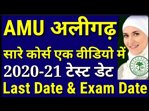 AMU ADMISSION 2020-21| ALIGARH MUSLIM UNIVERSITY| AMU SCHOOL FORM| AMU ...