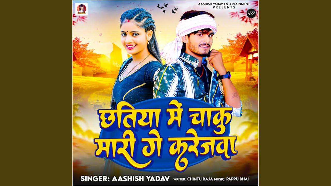 Chhatiya Me Chaku Mari Ge Karejawa - YouTube