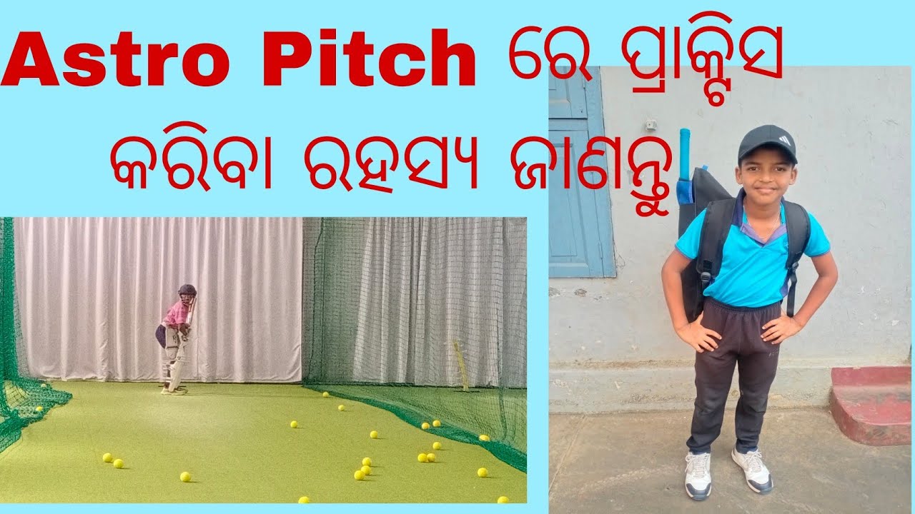Astro Pitch ରେ ପ୍ରାକ୍ଟିସ // ମୁଁ ସମୟ ପାଇଲେ Astro Pitch ରେ କାହିଁକି ...